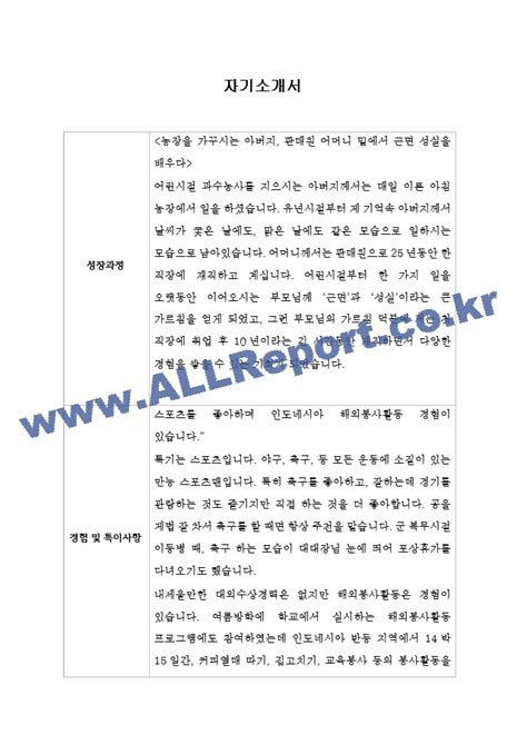 자기소개서 새마을금고중앙회 신입사원 합격 이력서일반공통자기소개