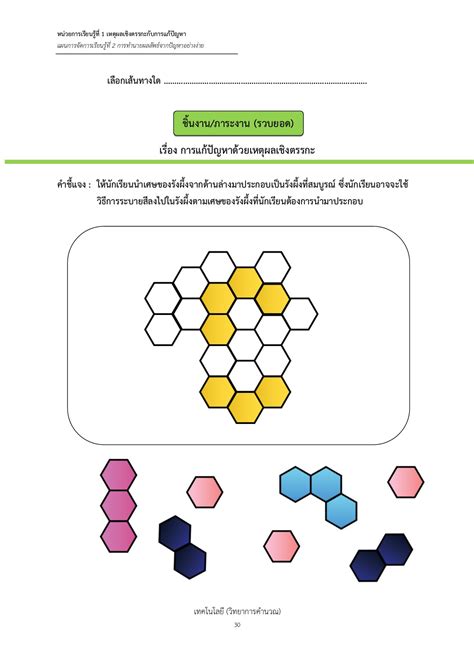 วิทยาการคำนวณ ป5 Naree Ced55 หน้าหนังสือ 62 พลิก Pdf ออนไลน์ Pubhtml5