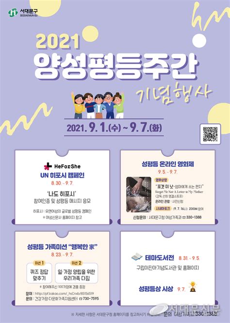 양성평등주간 다채로운 온라인 프로그램 운영