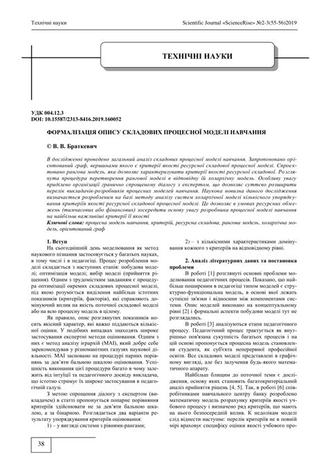 Pdf Description Formalization Of The Components Of Education Process