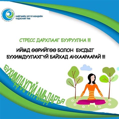 НЭМҮТ Амны хаалтаа зөв зүүцгээе