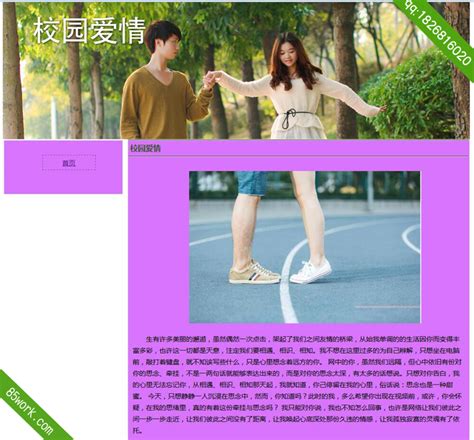 校园爱情主题大学生网页制作作业成品模板 学生网页设计制作作业 网页制作作业成品 网页设计作业 计算机毕业设计 php作业 asp作业 网页模板 帮我作业网