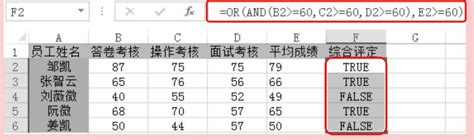 excel逻辑函数or函数的用法和实例教程 天天办公网
