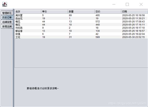Java实现鲜花销售系统java实现买花管理系统 Csdn博客