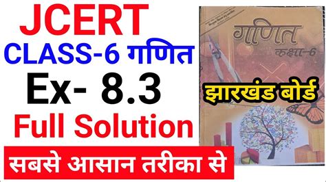Jcert Class 6 Math Ex 8 3 Q 1 2 3 4 5 6 7 8 9 10 11 And 12 Full