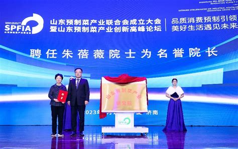 山东预制菜产业联合会成立大会暨山东预制菜产业创新高峰论坛成功召开 集团要闻 鲁商集团官方网站