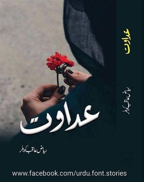 Urdu Novels قصے، کہانیاں، افسانے، ناولز عداوت ریاض عاقب کوہلر قسط