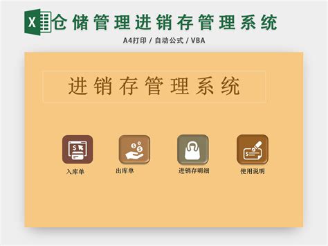 公司仓储管理进销存管理系统表格设计EXCEL模板 人人办公