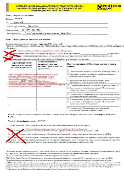 Райффайзенбанк потребовал данные о налоговом резидентстве Df Tips