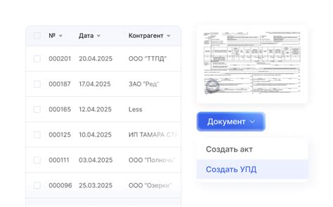 УПД онлайн сервис создания передаточного документа