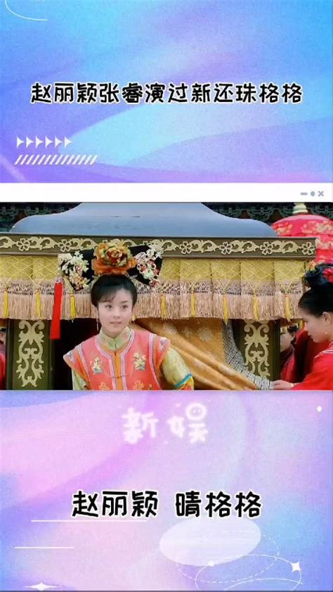 晴儿真的好有灵气！晴儿赵丽颖新还珠格格新浪新闻
