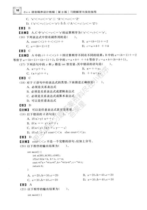 C语言程序设计教程第三版沈显君课后习题答案解析 搜狐大视野 搜狐新闻