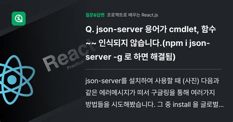 Json Server 용어가 Cmdlet 함수 ~~ 인식되지 않 인프런 커뮤니티 질문and답변