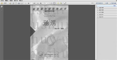 泡泡木取水输水建筑物丛书涵洞
