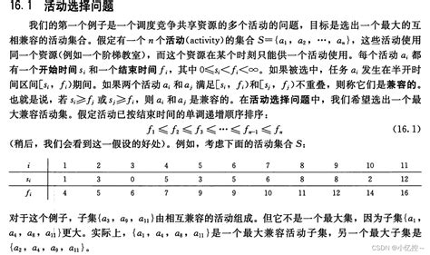 活动选择问题（贪心法） Csdn博客