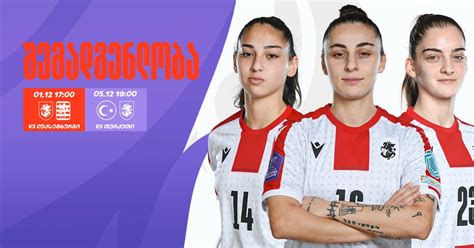 საქართველოს ქალთა ნაკრები ლუქსემბურგთან და თურქეთთან მატჩებისთვის