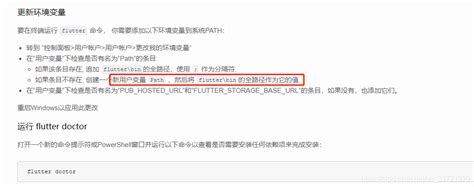 flutter 不是内部或外部命令，也不是可运行的程序 或批处理文件。 冷冷清清风风火火是我 博客园