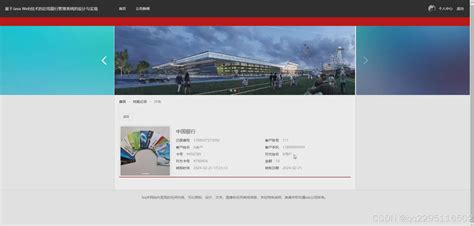 Django基于python技术的在线银行业务管理系统的设计flask银行信息管理系统 Python Flask Csdn博客