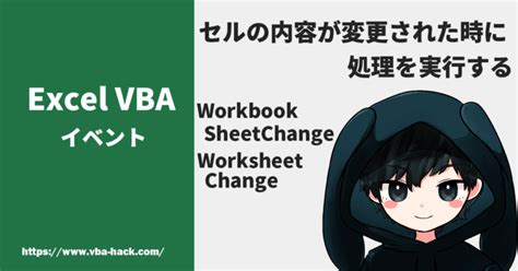 【excel Vba】シートを作成した時に処理を実行する（newsheet）