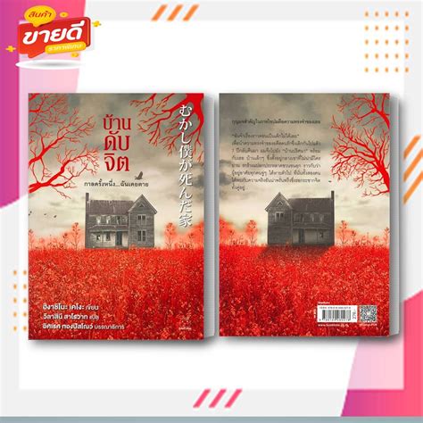 หนังสือ บ้านดับจิต ผู้เขียน ฮิงาชิโนะ เคโงะ Keigo Higashino สนพ ได