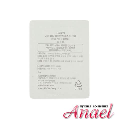 Secret Key Пробник восстанавливающего крема с частицами золота 24k Gold ...