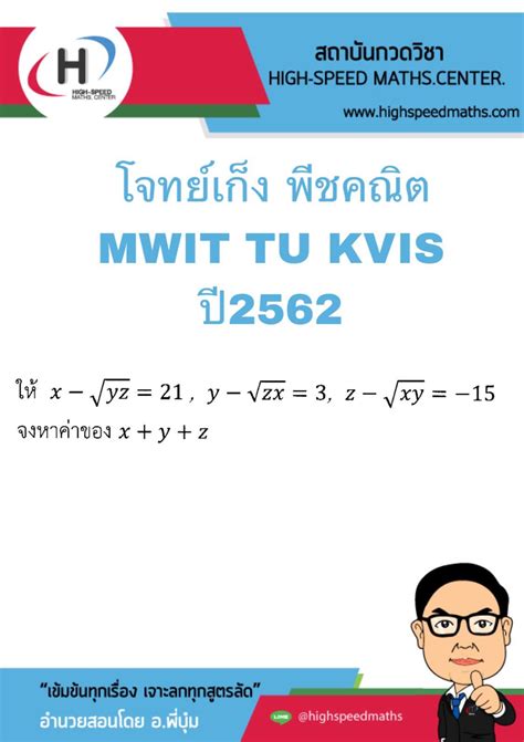 โจทย์เก็ง พีชคณิต ม 3 เข้า ม 4 High Speed Maths Center