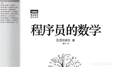 程序员的数学三套高清中文pdf下载 D D视觉 Halcon视觉技术网
