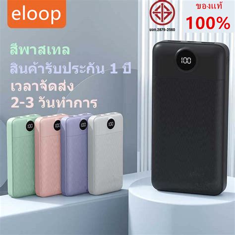 รับประกัน1ปี แบตเตอรี่สำรอง พาวเวอร์แบงค์30000mah แบตสำรอง Eloop Power Bank ของแท้ 100 มาตรฐาน