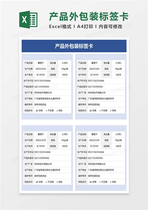 产品外包装标签卡excel模板下载 熊猫办公