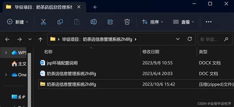 毕设项目：奶茶店信息管理系统jspjavaspringmvcmysqlmybatis奶茶店管理系统电子商城 Javaweb项目技术jspservletmysql版本不限