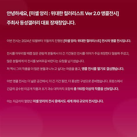 Dongsunggallery 동성 갤러리🎨 이번 전시는 2024년 10월부터 11월까지 진행된 미셸 앙리 위대한 컬러리스트 전시의 앵콜 전시입니다 전시를