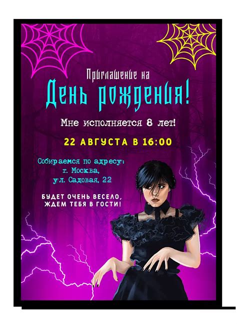 Приглашение на день рождения “Уэнсдэй”