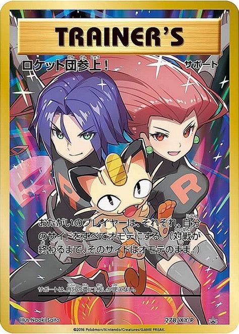 ロケット団参上【p】 278xy P