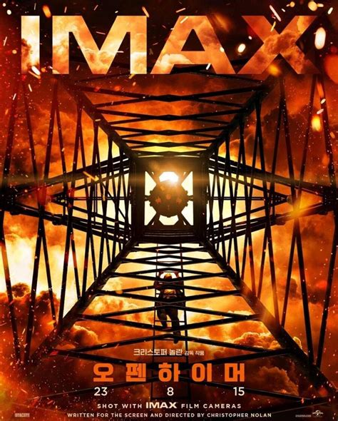 익스트림무비 [오펜하이머] Imax 포스터