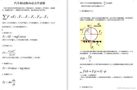 matlab simulink 汽车制动纵向动力学建模 simulink 根据制动压力计算车速和轮速 csdn博客