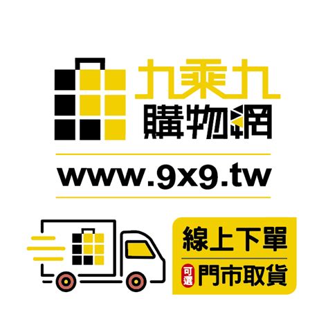 九乘九文具專家