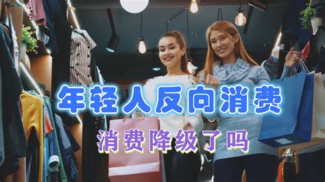 热议年轻人开始反向消费了，消费降级了？网友：红色mate60不香了 Youtube