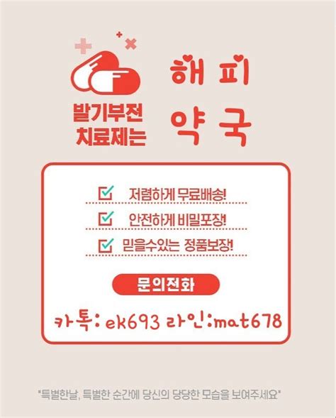 천연정력제효과 ⚓ 카톡 Ek693 천연정력제구매 ⚙ Mmk69 Kro Kr 천연정력제복용법 천연정력제사용법 천연정력제처방전 천연