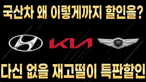 현대 기아 제네시스 4월 특판할인 프로모션 빠른출고 즉시출고재고 쏘렌토 스포티지 싼타페 카니발 소나타 그랜저 투싼 하이브리드 K5 K8 셀토스 G80 Gv80 장기렌트 리스