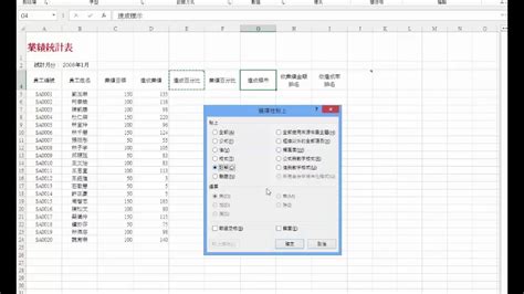 【excel 2013】31 ~ 員工業績統計表01 Youtube