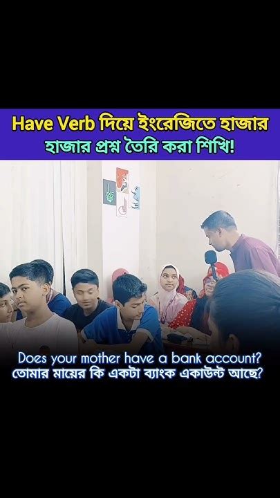 চলুন Have Has Had দিয়ে ইংরেজিতে হাজার হাজার প্রশ্ন তৈরি করা শিখি Lets Learn How To Make