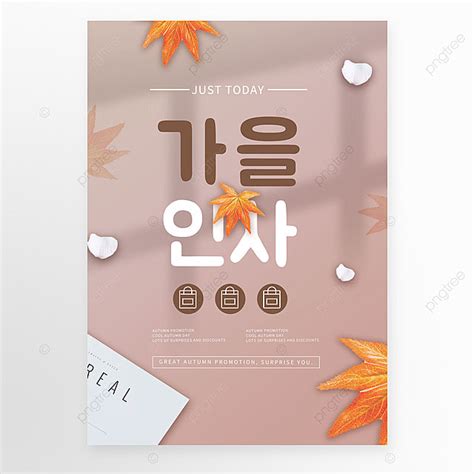 가을 쇼핑은 간단한 책 크리 에이 티브 메이플 리프 포스터를 제공합니다 템플릿 Psd 다운로드 디자인 자료 다운로드