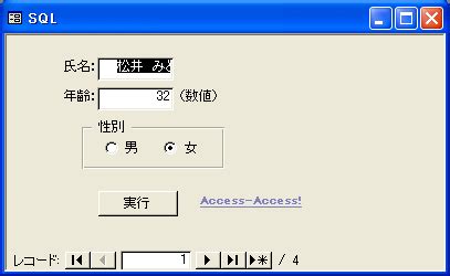 AccessのVBAでSQLのINSERTを使い条件に合ったレコードを他のテーブルから追加フォーム実行例
