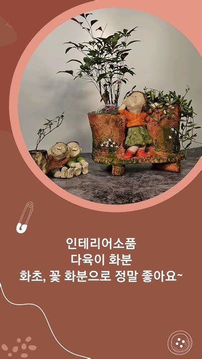 꽃분이토우공방 빨간장화 신은 귀여운 소녀 다육이토우화분 Youtube