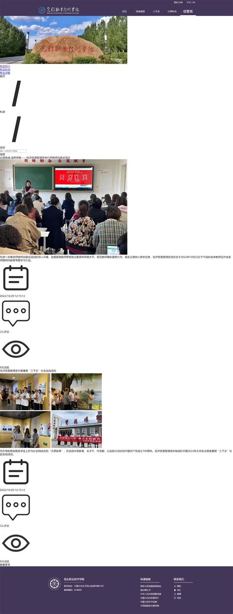 Html网页设计结课作业——基于htmlcss仿学校官网页面在某页面中实现了一个移动端学院门户网站网站用于展示学院简介页面内容包括学院 Csdn博客