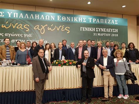 ΔΗ ΣΥ Ε ΔΗΜΟΚΡΑΤΙΚΗ ΣΥΝΔΙΚΑΛΙΣΤΙΚΗ ΕΝΟΤΗΤΑ ΕΡΓΑΖΟΜΕΝΩΝ ΣΤΗΝ ΕΘΝΙΚΗ ΤΡΑΠΕΖΑ