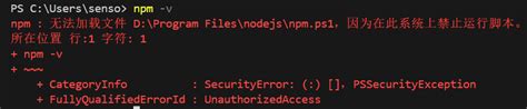 Npm 无法加载文件 Dprogram Filesnodejsnpmps1，因为在此系统上禁止运行脚本 Csdn博客