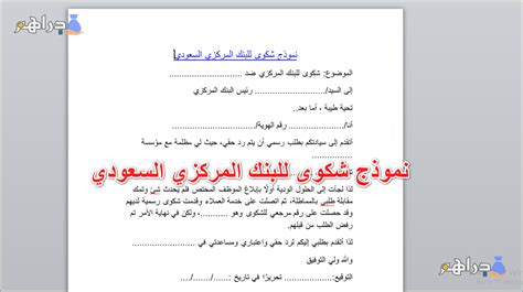 7 نموذج خطاب اخلاء طرف موظف من العمل Pdf و Word و Doc للتنزيل مجانا دراهم