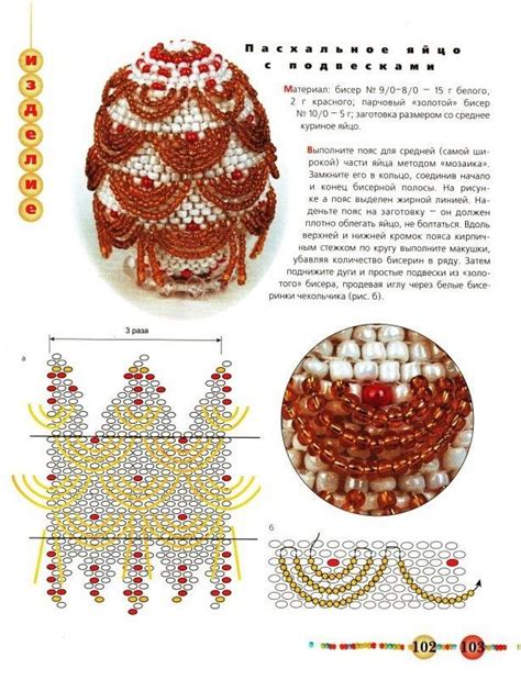 Beaded Egg Pattern