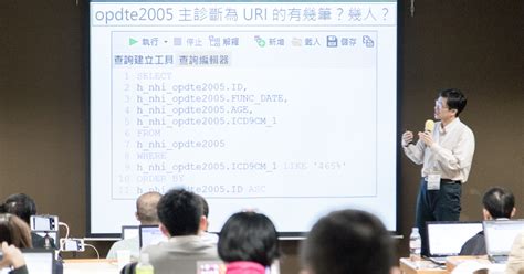 MySQL 為核心的資料處理流程與指令 健保資料庫工作坊 NHIRD workshop 新思惟國際